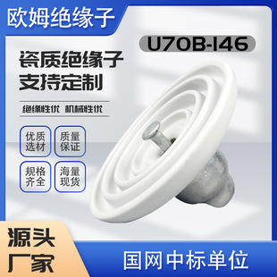 白色U70B/146，XP-70普通型高压线路交流盘形悬式陶瓷绝缘子批发-阿里巴巴