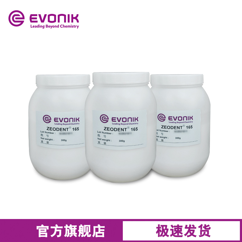 样品 赢创 牙膏用水合硅石 高效增稠 ZEODENT 165沉淀法二氧化硅-阿里巴巴