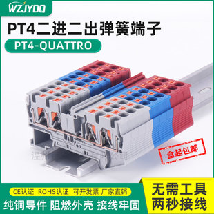 PT4-QUATTRO二进二出 快速 接线端子 弹簧直插式免工具黄绿接地PE-阿里巴巴