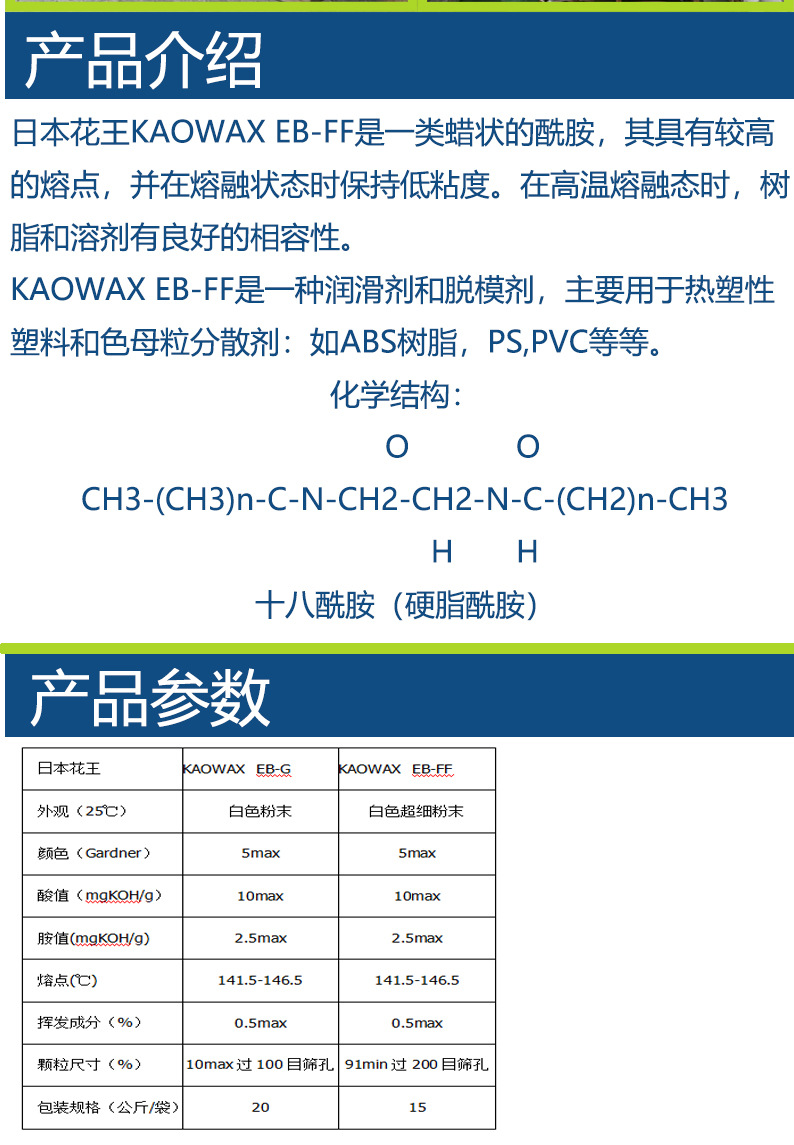 日本花王EB-FF EBS分散剂扩散粉乙撑双硬脂酸酰胺当天发货-阿里巴巴