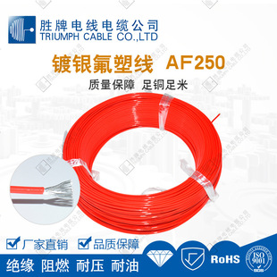 胜牌铁氟龙透明镀银线高温线 耐高温电线电缆AF250耐油耐酸耐碱-阿里巴巴