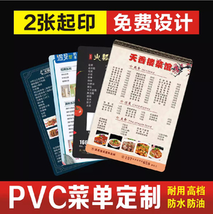 PVC菜单制作展示牌材料A43饭店餐牌网红店设计菜谱奶茶价目表-阿里巴巴