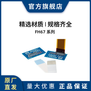 HRS FH67-20S-0.5SV FPC /FFC连接器 , 屏蔽FFC插座-阿里巴巴