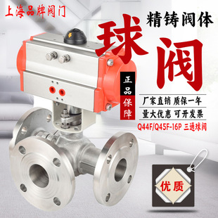 上海良工沪工美科Q644F-16P不锈钢304气动三通法兰球阀T型L切换阀-阿里巴巴