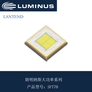 SFT-70X-W 白光42W LED灯珠5050 朗明纳斯SFT70强光DIY手电筒光源-阿里巴巴