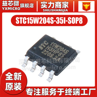 STC15W204S-35I-SOP8 封装 SOP-8 单片机集成电路IC芯片 全新原装-阿里巴巴