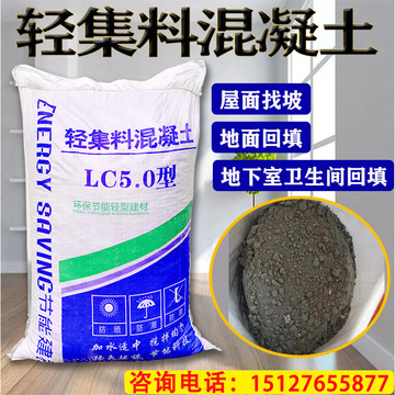 屋顶找坡轻集料混凝土地面回填轻质干拌复合LC5.0轻集料混凝土-阿里巴巴