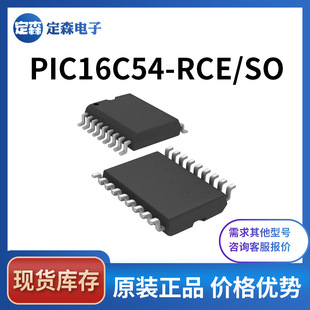 PIC16C54-RCE/SO PIC16C54 18-SOIC 全新原装IC微控制器 MCU-阿里巴巴
