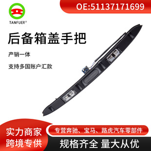 51137171699 后行李箱尾箱按钮开关 后备箱盖手把 适用于宝马E46-阿里巴巴