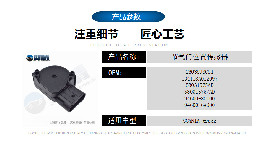 适用于斯康尼亚卡车 节气门传感器 OE:2603893C91,131973,133284-阿里巴巴