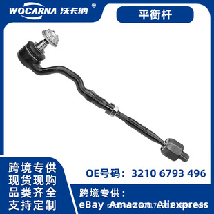 适用德系底盘件宝马X5 E70 横拉杆总成32106793496 / 32106780985-阿里巴巴