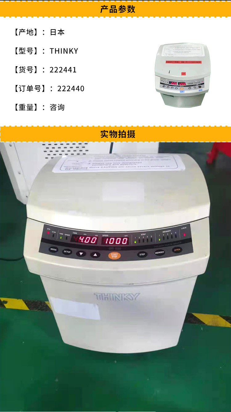 搅拌机日本THINKY-SR-500自转公转搅拌机锡膏银浆脱泡机搅拌机-阿里巴巴