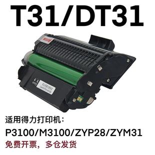 适用得力ZYP28DN/DT31硒鼓ZYM31ADN/T31粉盒P3100DNW/M3100DW墨盒-阿里巴巴