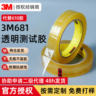 3m681测试胶带 代替610思高透明附着力涂层胶带3m百格测试胶带-阿里巴巴