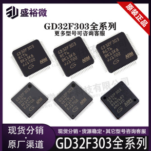 GD32F303RCT6/GD32F303RET6/GD32F303RGT6/303VGT6/303VKT6/ZKT6-阿里巴巴