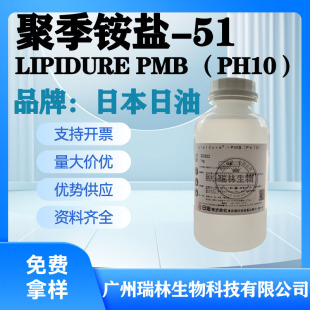 日本油脂 聚季铵盐-51 Lipidure PMB人造细胞膜 PH10 10G分装-阿里巴巴