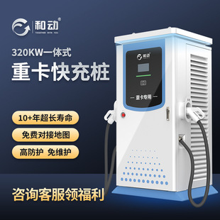新能源电动汽车充电桩240/320kw大功率商用重卡充电站直流落地式-阿里巴巴