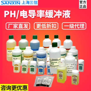 上海三信PH4.00/7.00/6.86校准溶液PH计校正缓冲液校正酸碱测试剂-阿里巴巴