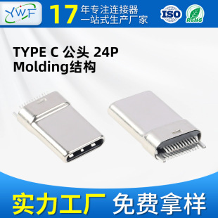 TYPE-C 公头 24P快充充电器插头TYPE-C24PIN连接器公头厂家供应-阿里巴巴