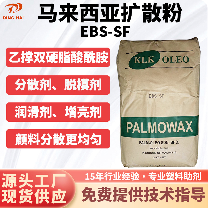 マレーシアKLK EBS-SF拡散粉プラスチック潤滑拡散EBS分散剤b-ステアリン酸アミド | 1688.comの工場直送商品を7sGoodでお得に購入 | 中国輸入代行・OEM・検品・仕入れ ...