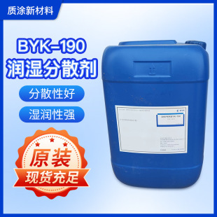德国毕克BYK190分散剂颜料木器印刷油墨色浆涂料润湿分散剂byk190-阿里巴巴