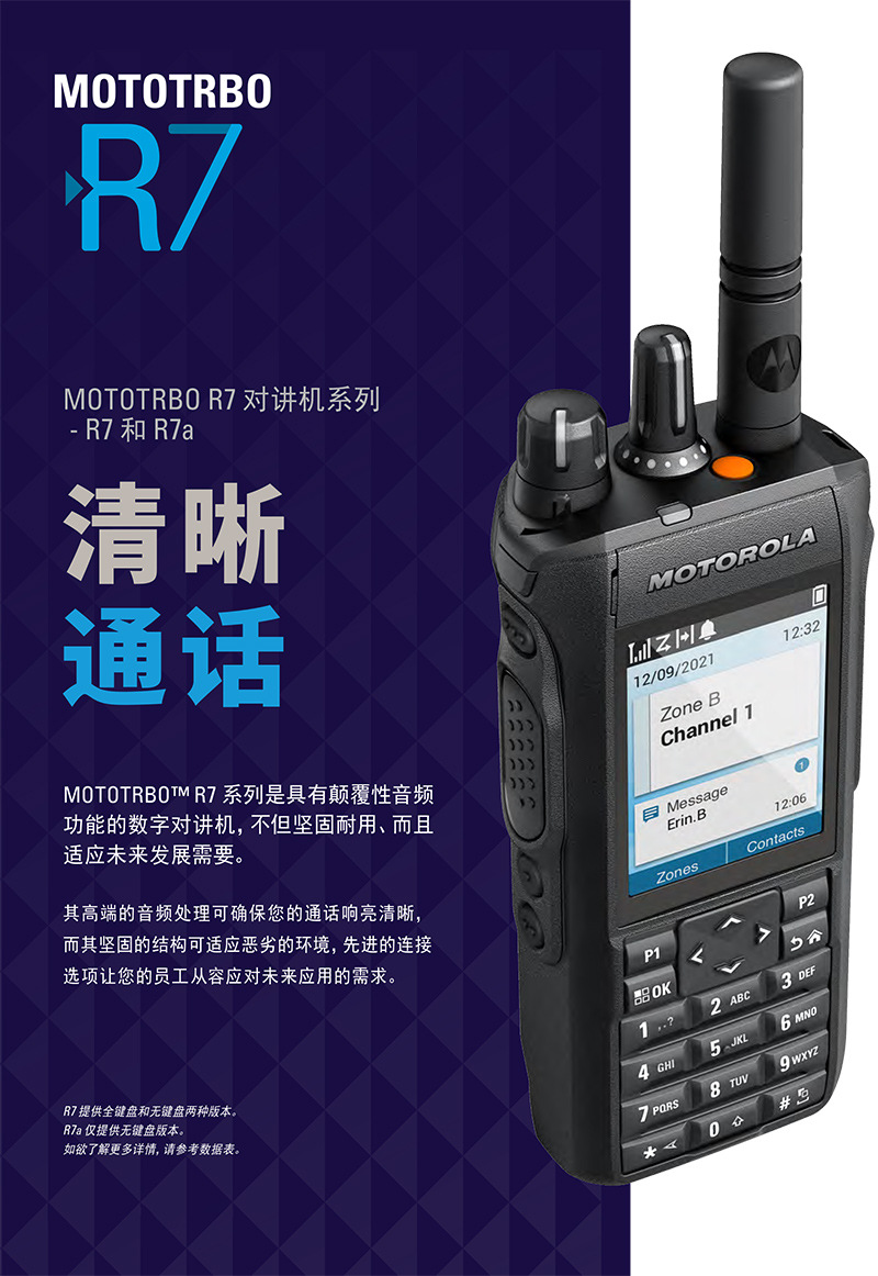 摩托罗拉（Motorola） R7 FKP 数字对讲机 商用民用专业无线手台-阿里巴巴