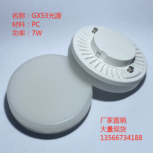 GX53 LED新款光源灯泡 无频闪线性方案PC材料 无暗区护眼无主灯-阿里巴巴