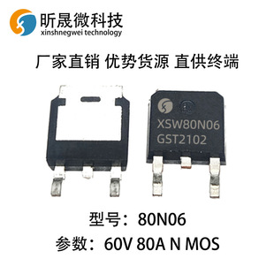 全新80N06 XSW80N06 TO252 60V 80A 低内阻 N沟道MOS管 原厂直销-阿里巴巴