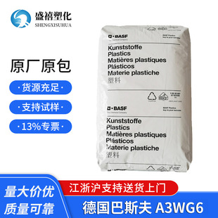 德国巴斯夫PA66 A3WG6 增强级 耐水解尼龙聚酰胺 用于汽车部件-阿里巴巴