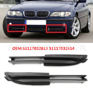 51117032613 51117032614适用于宝马3系 E46 前杠风口通风网-阿里巴巴