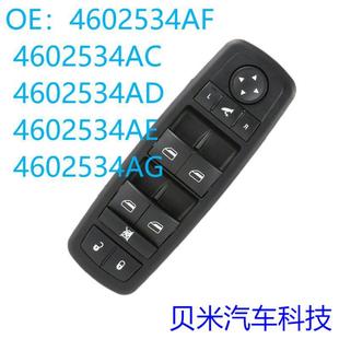 车窗玻璃升降开关按钮适用克莱斯勒道奇4602534AC/AD/AE/AF/AG-阿里巴巴