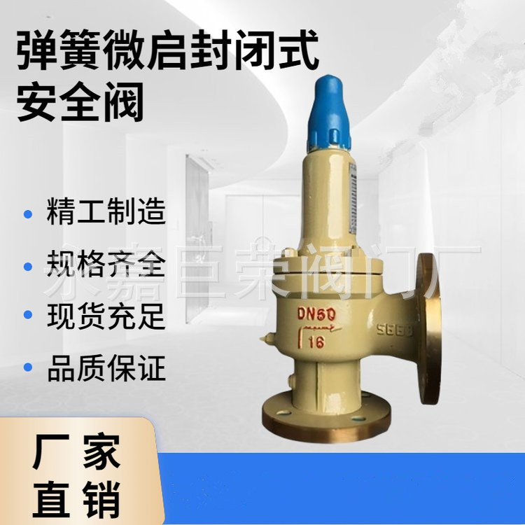碳钢铸钢材质 全启封闭式安全阀 A41H-64C 自动泄压 密封良好-阿里巴巴