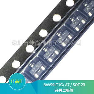 BAV99LT1G 丝印A7 SOT-23 100V/215mA 贴片开关二极管-阿里巴巴