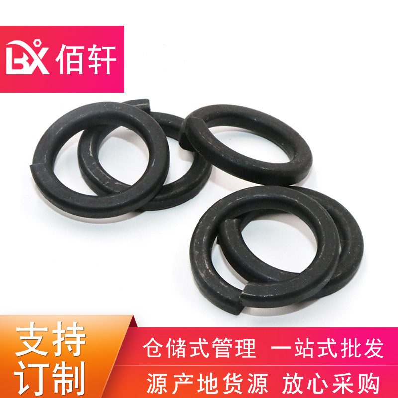高强度弹垫 8.8级发黑弹性垫圈， GB93-76,弹垫圈-阿里巴巴