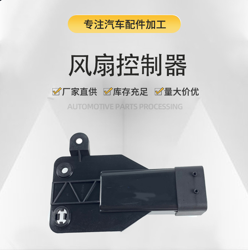 风扇控制器6RD 919 506适用于13年捷达汽车继电器6RD919506-阿里巴巴