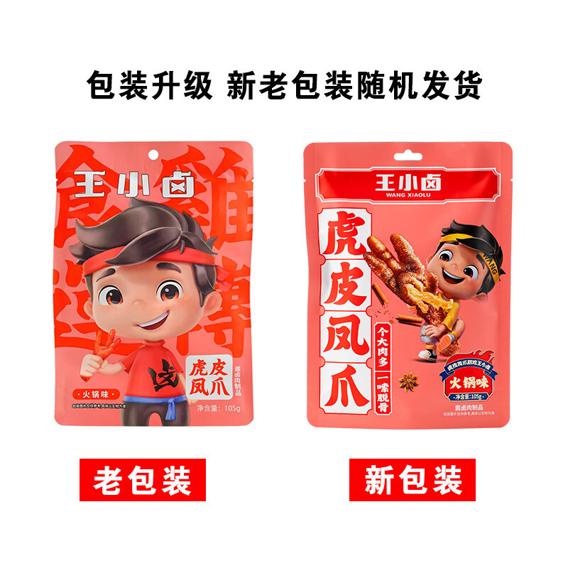 王小卤虎皮凤爪105g独立小袋装即食小吃卤鸡爪子追剧去骨鸡脚72g-阿里巴巴