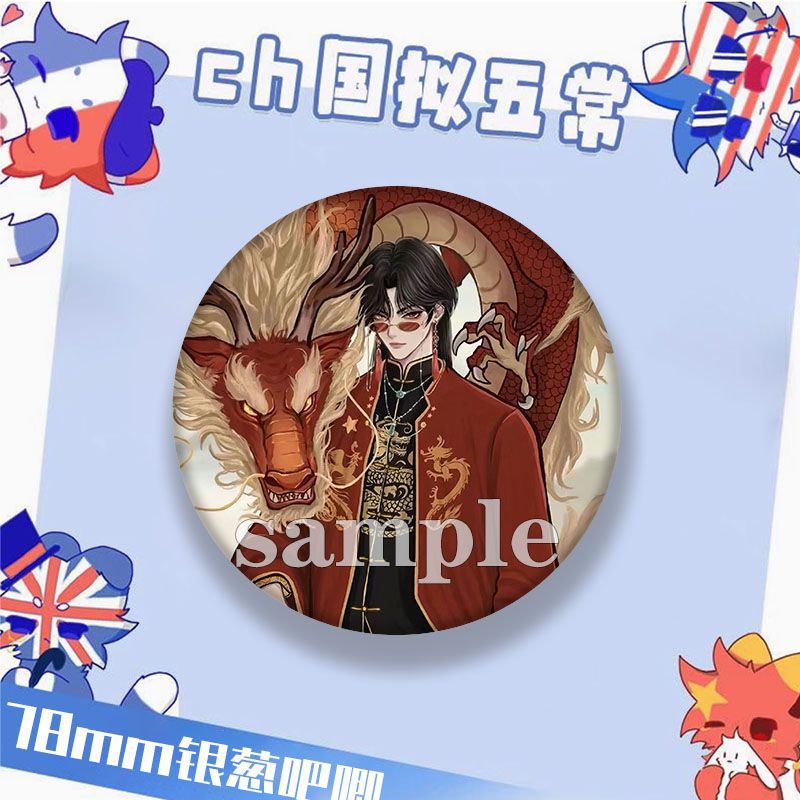 原创CH国拟周边系列五常国家拟人亚克力立牌徽章吧唧钥匙扣挂件-阿里巴巴