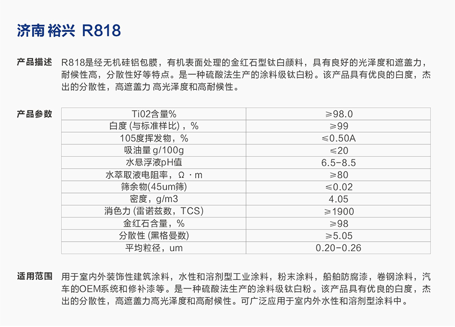 现货批发 R818钛白粉 金红石型 济南 裕兴高光泽 易分散-阿里巴巴