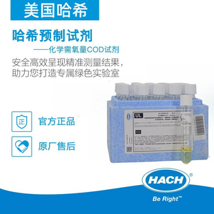 美国HACH哈希COD试剂,低量程COD试剂2125825-CN/2125825,3-150ppm-阿里巴巴