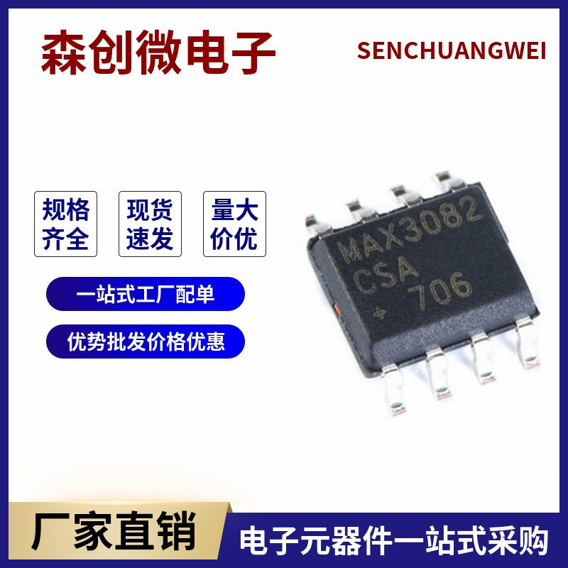 max3082芯片-max3082芯片批发、促销价格、产地货源 - 阿里巴巴
