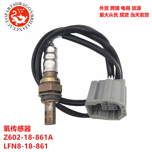 现货汽车零部件适用于马自达M3氧传感器Z602-18-861A LFN8-18-861-阿里巴巴