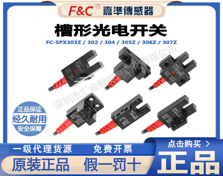 嘉准U槽形光电开关FC-SPX303Z/306Z/307Z/305/304/302传感器/PZ-阿里巴巴