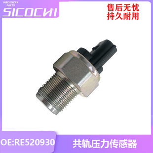 工程机械配件适用于约翰迪尔共轨压力传感器压力感应器RE520930-阿里巴巴