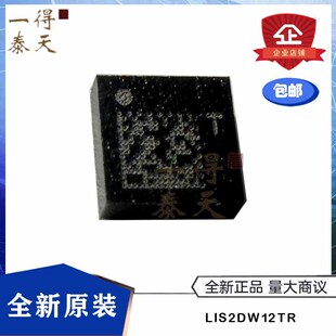 LIS2DW12TR LIS2DW12 LGA-12 X,Y,Z轴向姿态传感器/陀螺仪 原装-阿里巴巴