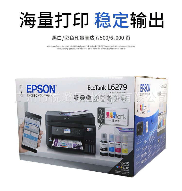 爱普生L6279商务办公打印机墨仓式打印复印扫描传真多功能一体机-阿里巴巴