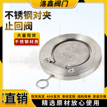 304不锈钢H74W-16P薄型止回阀 圆片式超薄逆止阀对夹式单向逆止阀-阿里巴巴