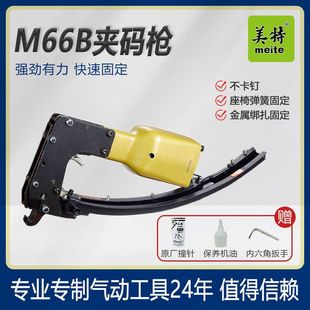 M66B气动夹码枪M66L床垫沙发汽车座垫弹簧固定金属笼棕垫枪-阿里巴巴