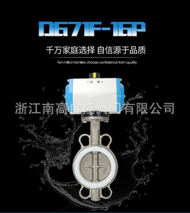 D671F-16P DN50不锈钢对夹式气动蝶阀浙江南高阀门 对夹软密封-阿里巴巴