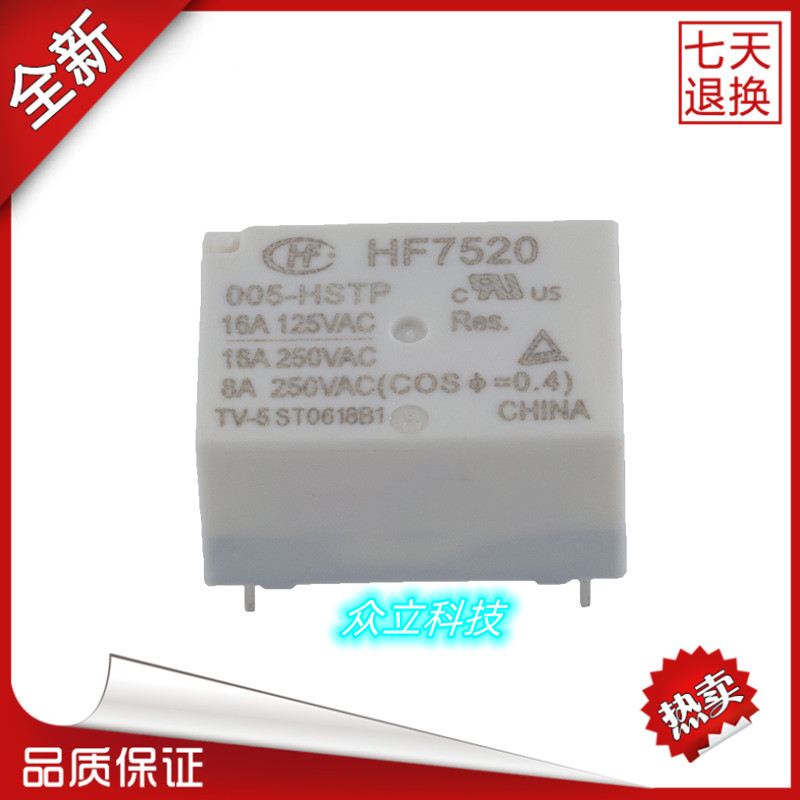 全新原装HF/宏发电磁继电器HF7520-005-012-024-HSP HSTP 4脚16A-阿里巴巴