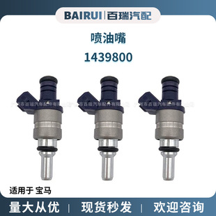 喷油嘴1439800 13537546244 燃油喷射器 适用于宝马X5 530i-阿里巴巴